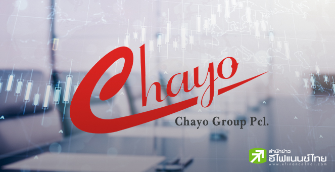 บมจ.ชโย กรุ๊ป (CHAYO) - อัปเดต 21/11/67