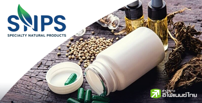 รู้จัก"สเปเชี่ยลตี้ เนเชอรัล โปรดักส์ (SNPS)" ผู้ผลิตสารสกัดสมุนไพรไทย