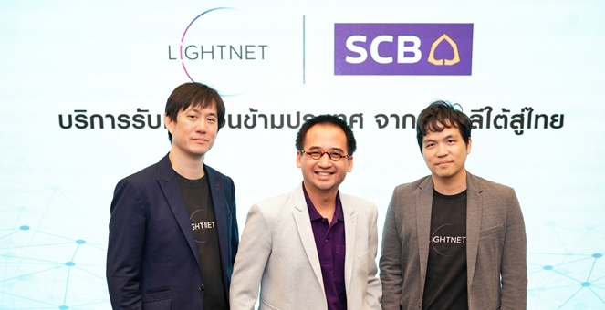 SCB จับมือ Lightnet เปิดบริการรับเงินโอนข้ามประเทศผ่าน Blockchain