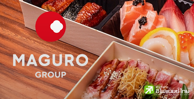 MAGURO ตั้งเป้าปี 68 รายได้โต 30% เปิดสาขาใหม่ต่อเนื่องอีก 13 แห่ง พร้อมผุด 2 แบรนด์ใหม่ ...