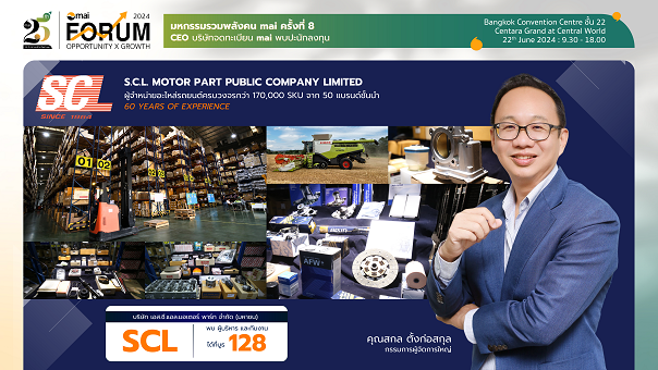 SCL หุ้นผู้นำอะไหล่รถยนต์ แย้มสตอรี่ดีรออยู่ พบกันงาน mai FORUM 2024 วันที่ 22 มิ.ย.นี้