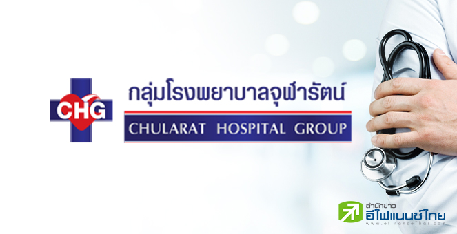สรุป Opp Day: CHG ยิ้มรับ Q3 เข้าไฮซีซั่น หนุนรายได้ทั้งปีโต 15% - ลุยลงทุน 2 โครงการ 1.5 พันลบ.