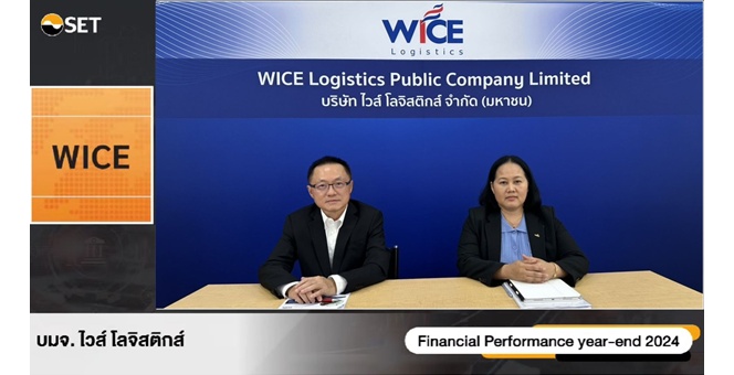 WICE มั่นใจรายได้เติบโต 15% ชู 5 กลยุทธ์สู่ผู้นำโลจิสติกส์ภูมิภาค มองแนวโน้มอุตสาหกรรมดี ตั้ง ...