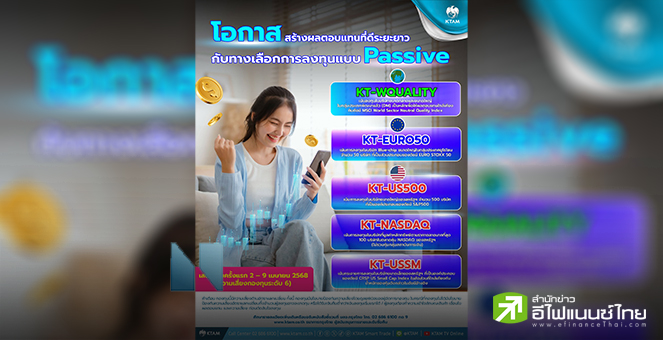 KTAM คัด 5 กอง Passive ทั้งหุ้นทั่วโลก หุ้นยุโรป หุ้นสหรัฐฯ IPO พร้อมกัน 2–9 เม.ย.นี้