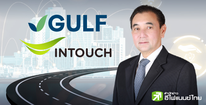 สรุปไทม์ไลน์ควบรวม GULF-INTUCH เริ่ม 3 ต.ค.นี้ เสร็จสิ้น Q2/68