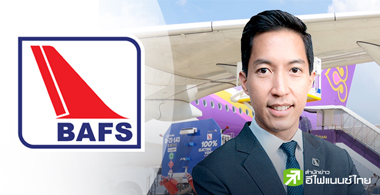 ก้าวต่อไปของ BAFS สู่ สถานี SAF - ปั้นพอร์ตไฟฟ้า