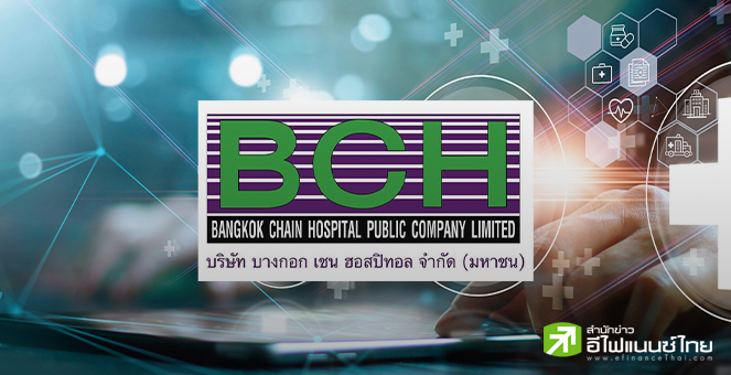 บมจ.บางกอก เชน ฮอสปิทอล (BCH) - อัพเดท 09/01/67
