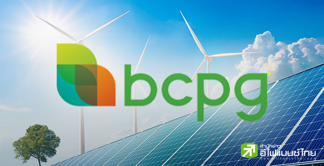 บมจ.บีซีพีจี (BCPG) - อัพเดท 14/08/67
