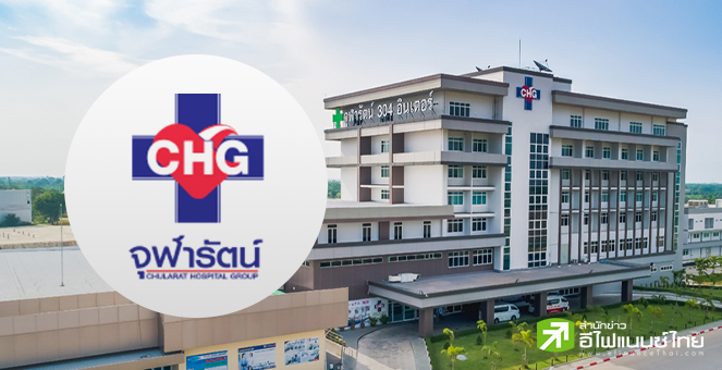 บมจ.โรงพยาบาลจุฬารัตน์ (CHG) - 07/02/67