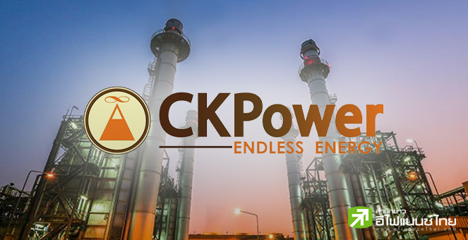บมจ.ซีเค พาวเวอร์ (CKP) - อัพเดท 21/05/67