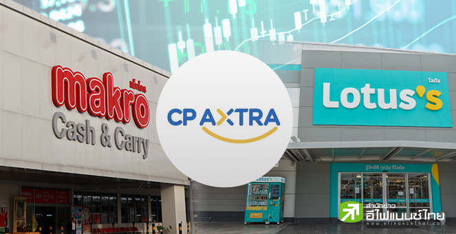 บมจ.ซีพี แอ็กซ์ตร้า (CPAXT) - อัปเดต 16/10/67