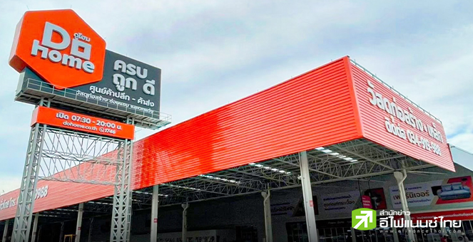 บมจ.ดูโฮม (DOHOME) - อัพเดท 22/02/67