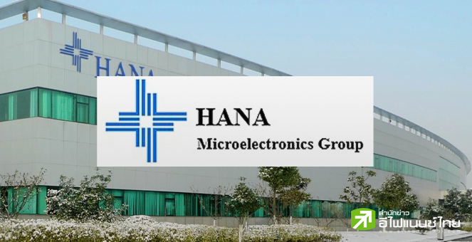 บมจ.ฮานา ไมโครอิเล็คโทรนิคส (HANA) - อัพเดท 16/05/67