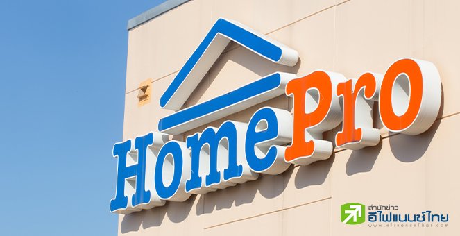 บมจ.โฮม โปรดักส์ เซ็นเตอร์ (HMPRO) - อัปเดต 31/10/67