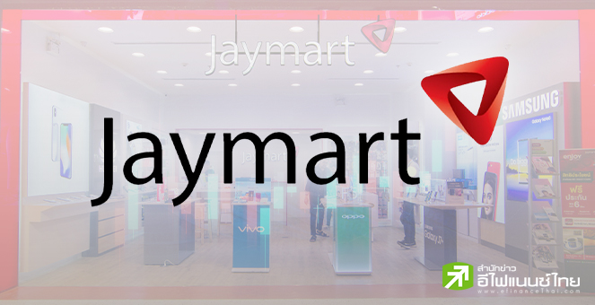 บมจ.เจมาร์ท กรุ๊ป โฮลดิ้งส์ (JMART) - อัพเดท 30/08/67