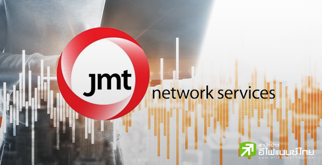 บมจ.เจ เอ็ม ที เน็ทเวอร์ค เซอร์วิสเซ็ส (JMT) - อัพเดท 18/06/67