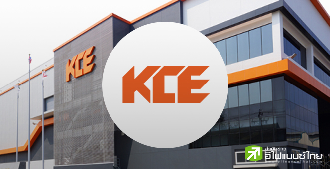 บมจ.เคซีอี อีเลคโทรนิคส์ (KCE) - อัพเดท 22/01/67