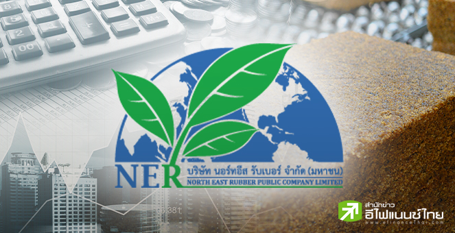 บมจ.นอร์ทอีส รับเบอร์ (NER) - อัพเดท 03/07/67