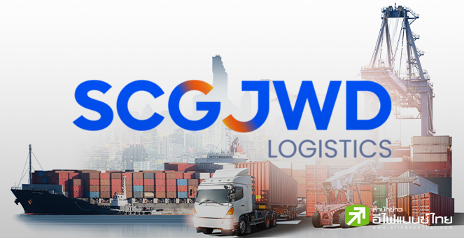 บมจ.เอสซีจี เจดับเบิ้ลยูดี โลจิสติกส์ (SJWD) - อัพเดท 05/03/67
