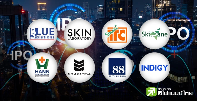 8 หุ้น IPO เตรียมเข้าจดทะเบียนตลาดหลักทรัพย์ mai