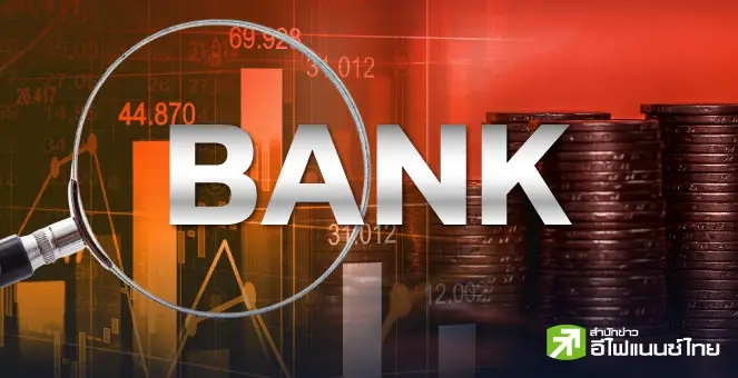ส่องงบแบงก์ Q2/68 เสี่ยงกำไรสะดุด!