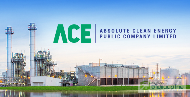 11 เรื่องน่ารู้หุ้น "แอ๊บโซลูท คลีน เอ็นเนอร์จี้" (ACE)