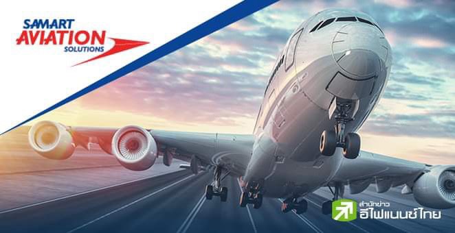8 ข้อควรรู้ "สามารถ เอวิเอชั่น โซลูชั่นส์ (SAV)" ให้บริการวิทยุการบิน