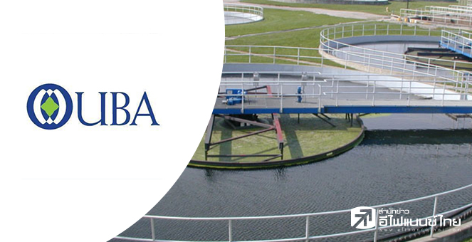 9 ข้อควรรู้"ยูทิลิตี้ บิสิเนส อัลลายแอนซ์ (UBA)"ธุรกิจจัดการน้ำครบวงจร