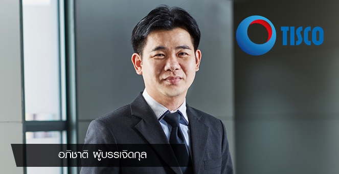 TISCO ลุ้นหุ้นไทยทะลุ 1,650 จุด รับเงิน SSF-RMF พ่วงเปิดปท.ดันกำไรบจ.