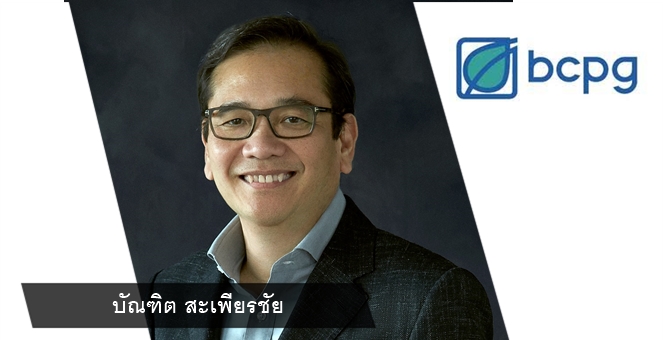 BCPG ได้รับการจัดอันดับเครดิตจากทริส เรทติ้ง ที่ A- แนวโน้ม “Stable”