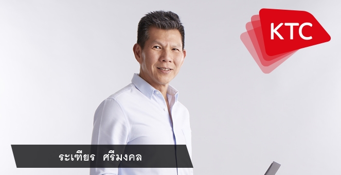 KTC กำไรQ2/64 อยู่ที่ 1.67 พันลบ.โต 48% ส่วน 6 เดือน กำไร 3.3 พันลบ.