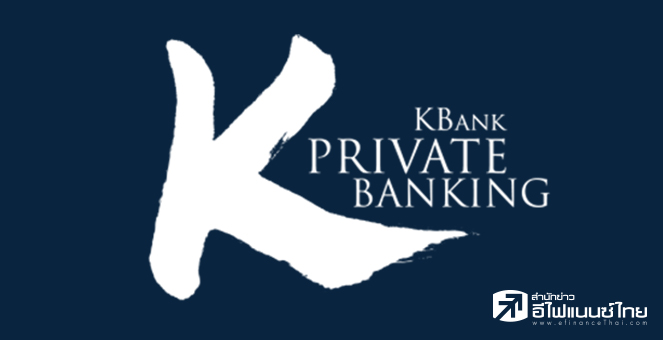 KBANK เปิด 5 ปัจจัยทำ SET ต้นปีผันผวน แนะเก็บหุ้นวัฏจักร-หุ้นคุณค่า