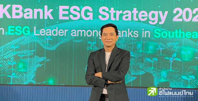 KBANK เดินหน้าด้านESG อัดงบฯ 2 แสนลบ.ภายในปี73 ช่วยลูกค้า 1.9 ล้านราย