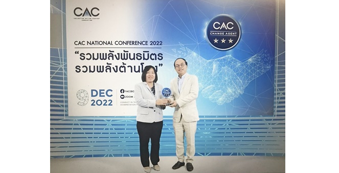 ซีพีเอฟ รับรางวัล CAC National Conference 2022 ตอกย้ำการสร้างแนวร่วม ...