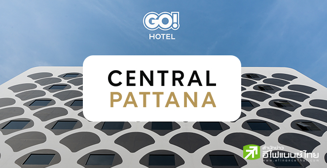 CPN เปิดตัว “GO! Hotel” พรีเมียม บัดเจ็ท โฮเทล แห่งแรกในไทย ปักหมุดบ่อวิน ชลบุรี รองรับ EEC