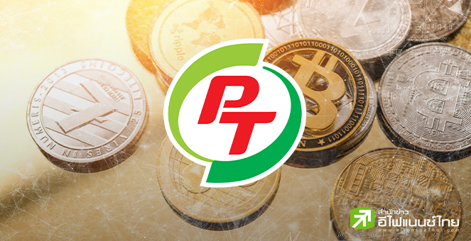 PTG ทุ่ม 300 ลบ.ตั้ง `MAXBIT` ลุยธุรกิจนายหน้าซื้อขายสินทรัพย์ดิจิทัล