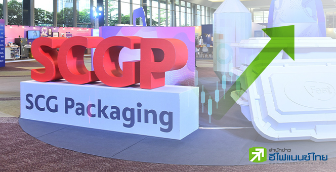 10 เรื่องน่ารู้ `เอสซีจี แพคเกจจิ้ง(SCGP)` ผู้นำแพคเกจจิ้งอาเซียน