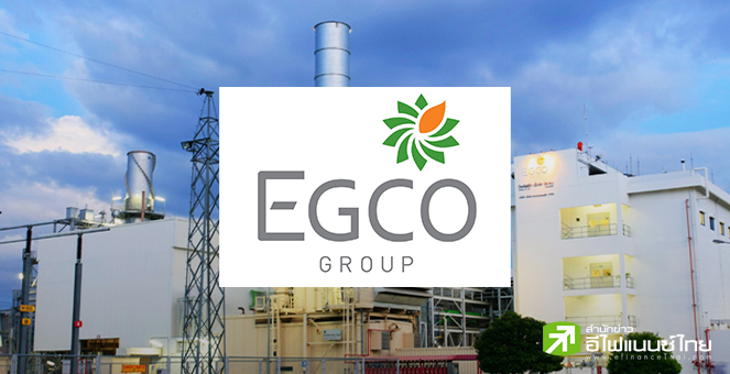 EGCO ประกาศปันผลระหว่างกาล 3.25 บาท/หุ้น กำหนดจ่าย 23 ก.ย.65