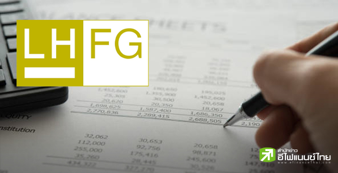 LHFG คงเป้าสินเชื่อปีนี้โต 6-7% คุม NPL ที่ 2.5-2.6%