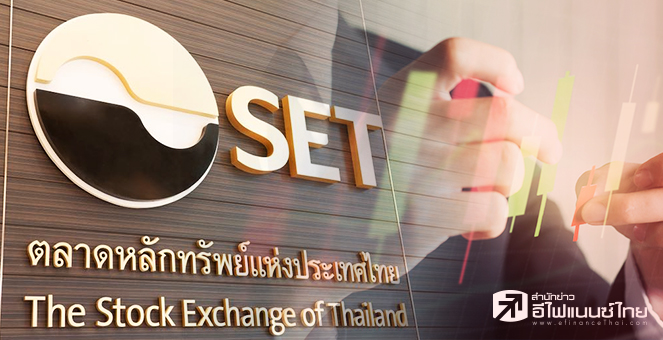 ตลท. เล็งแก้เกณฑ์คัดหุ้นเข้า SET50-SET100 ปรับลด Turnover ratio เหลือ 2% - efinanceThai