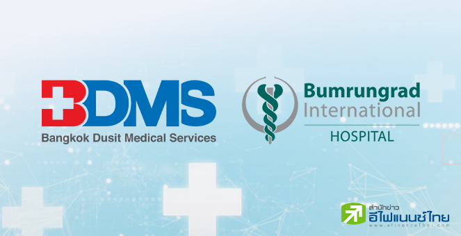 ส่องผลงาน Q3/66 ยักษ์ใหญ่โรงพยาบาล `BDMS และ BH` คาดกำไรทำนิวไฮ