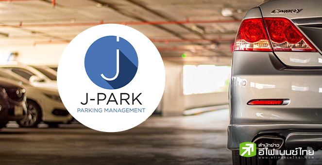 JPARK เปิดเทรดวันแรก 4.86 บาท เหนือจอง 27.89% จากไอพีโอ 3.80 บาท - efinanceThai