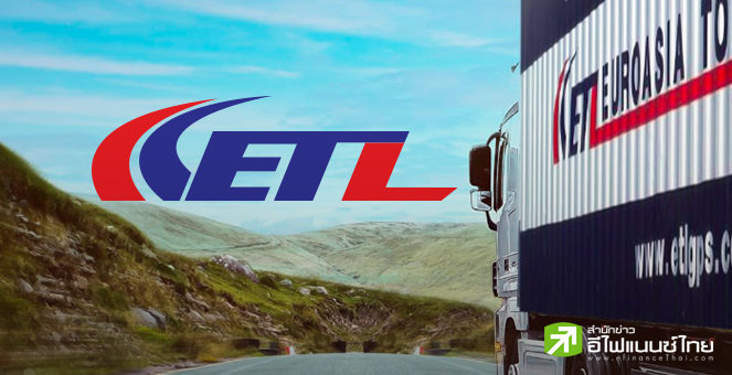 `บมจ.ยูโรเอเชียฯ(ETL)` พร้อมเข้าเทรด SET 1 พ.ย.นี้ ปลื้มนักลงทุนจอง IPO ล้นหลาม