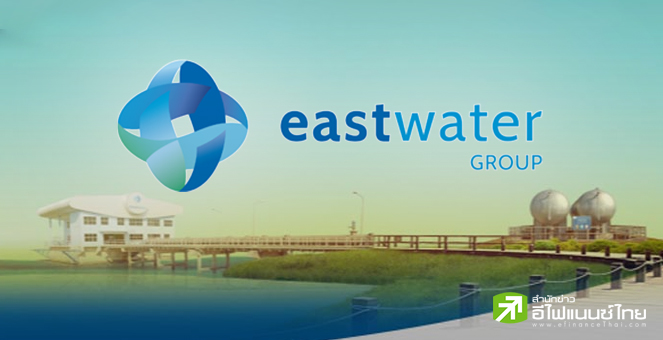EASTW มั่นใจรายได้ปี 67 สดใส - รับปริมาณขายน้ำโต 5% - ลูกค้าใหม่หนุน วางงบลงทุน 2 ปี 3 พันลบ.