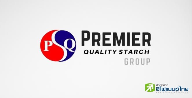 “พรีเมียร์ควอลิตี้สตาร์ช(PQS)” ขายไอพีโอ 170 ล้านหุ้นเกลี้ยง พร้อมเข้าเทรด 15 ก.พ.นี้