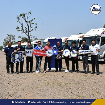 ไมโครลิสซิ่งกรุ๊ป ผนึกกำลังเพิ่มส่วนแบ่งการตลาดอีสาน ภายใน Q1/2566 เดินหน้าเต็มกำลังพร้อม ...