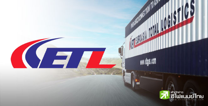 WICE ส่ง`ยูโรเอเชีย โทเทิล โลจิสติกส์` ยื่นไฟลิ่งขายไอพีโอ 128.76 ล้านหุ้น เข้า mai