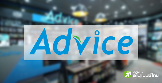 `แอดไวซ์ ไอที อินฟินิท (ADVICE)` ยื่นไฟลิ่ง IPO 170 ล้านหุ้น เข้า SET ขยายธุรกิจ-ปรับปรุง IT