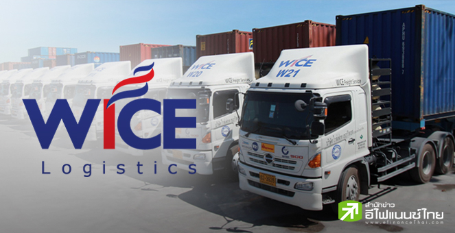 WICE เตรียมส่งบ.ย่อย “ยูโรเอเชีย โทเทิล โลจิสติกส์ (ETL)” เข้าเทรดใน mai