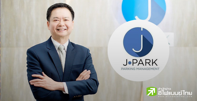 “เจนก้องไกล(JPARK)” ยื่นไฟลิ่งขายไอพีโอ 110 ล้านหุ้น เข้า mai ขยายธุรกิจบริหารพื้นที่จอดรถ